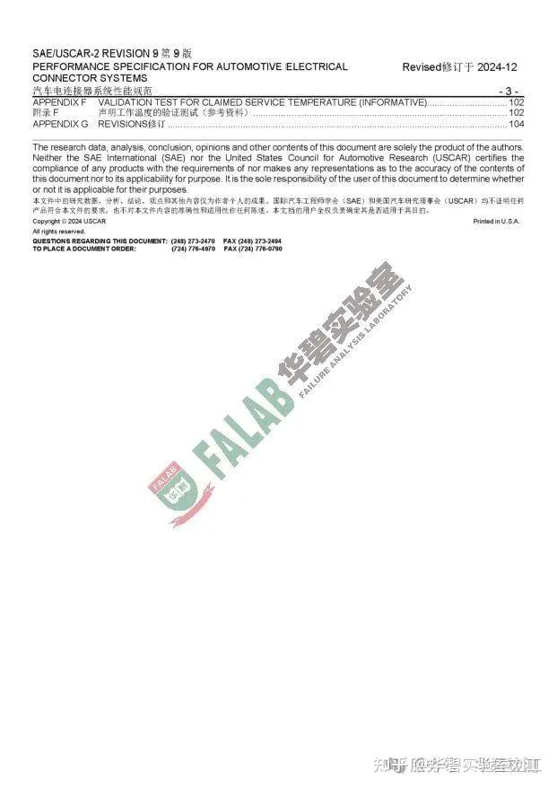 美系汽车连接器系统性能规范USCAR-2再更新，SAE/USCAR-2-9-2024中英文对照版 - 知乎