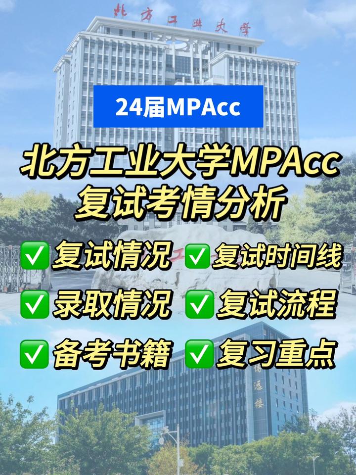 超全！24届北方工业大学MPAcc复试考情分析 - 知乎
