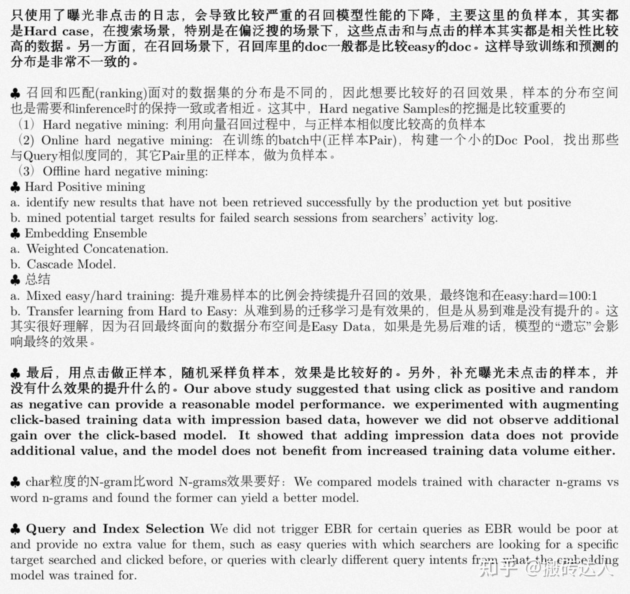 重读《Embedding-based Retrieval in Facebook Search》 - 知乎