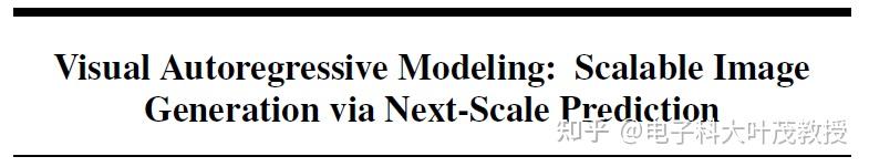 论文赏析|NeurIPS 2024 | 视觉自回归模型 - 知乎