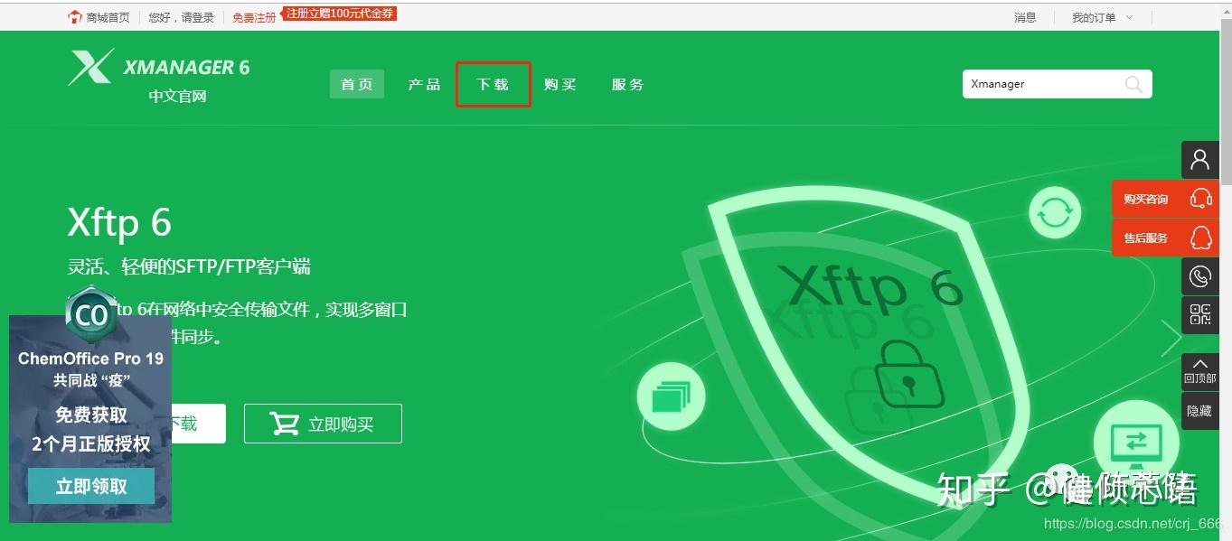 Xmanager 6企业版全网最详细安装激活教程 - 知乎