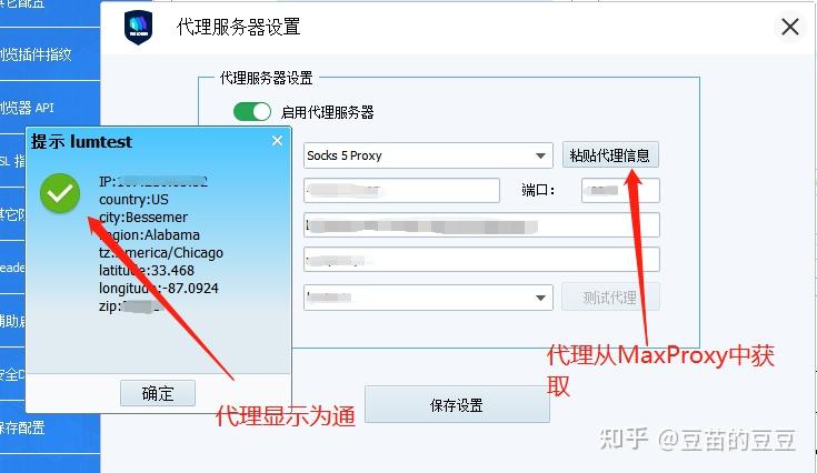 MaxProxy代理搭配VMLogin指纹浏览器使用教程 - 知乎