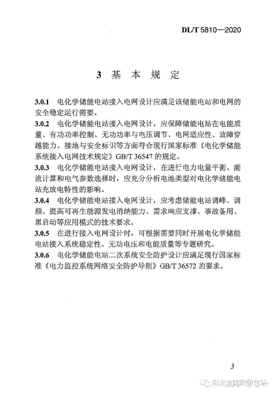 收藏丨电化学储能电站接入电网设计规范DL/T 5810-2020 - 知乎