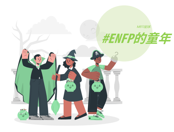 活泼可爱的ENFP人格，童年是什么样的？ - 知乎