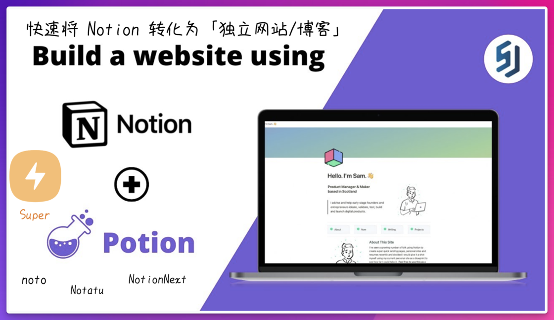 Notion 建站工具盘点与评测：快速辅助用户搭建网站和博客站点 - 知乎