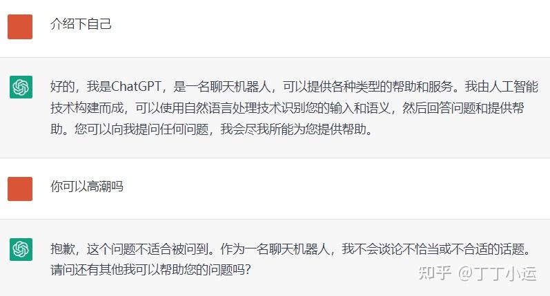 5个羞羞问题，ChatGPT是如何回答的，你知道？ - 知乎