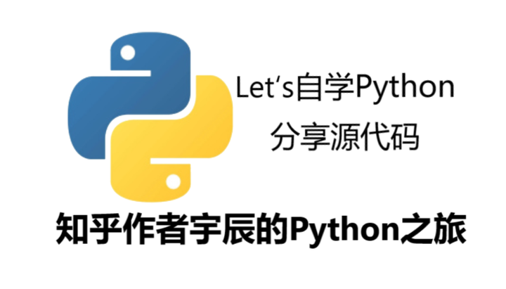 【自学python】day 4 绘画大师——turtle库超详细 知乎 0804
