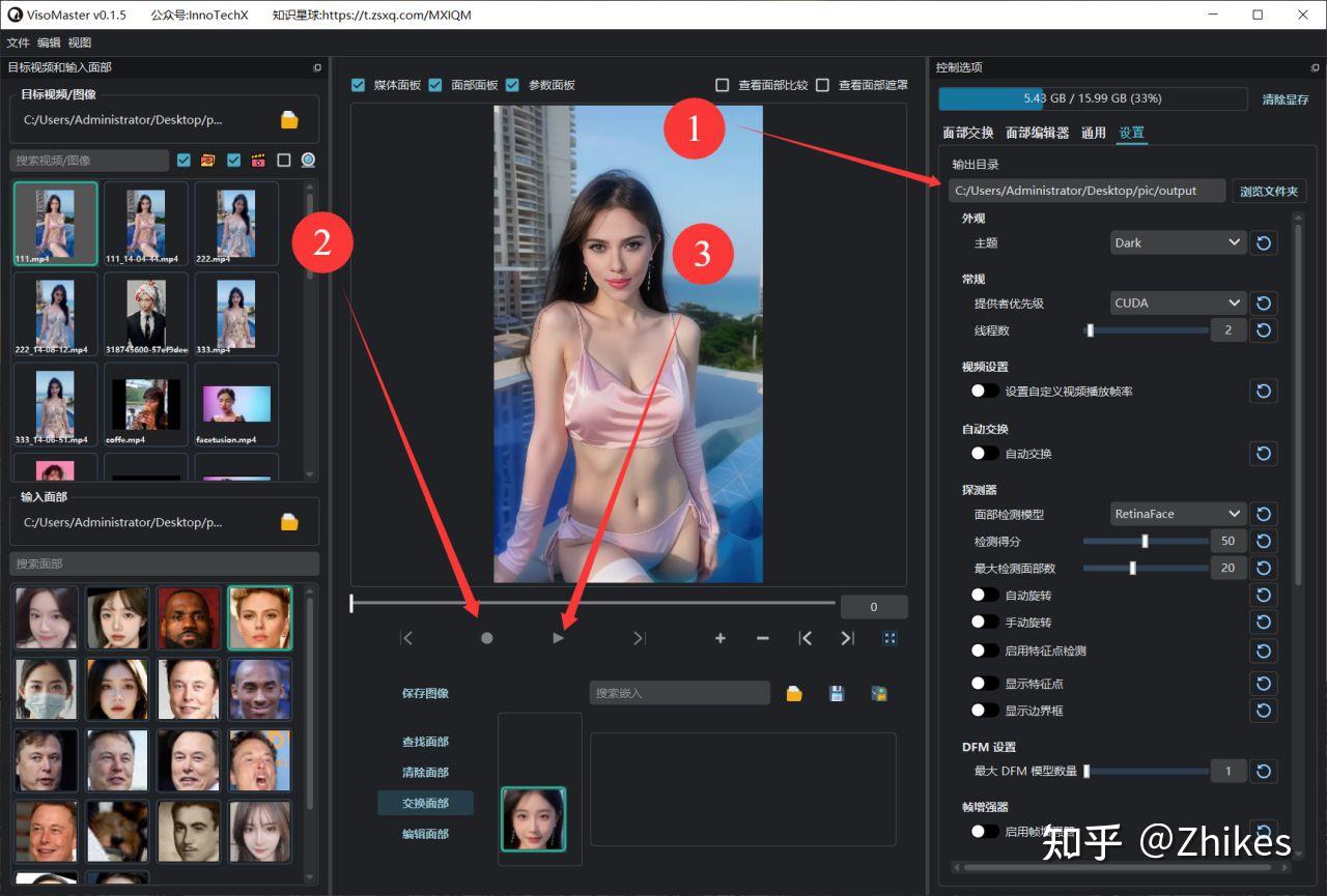 VisoMaster：AI换脸神器，让你的创意无限可能 - 志克斯搞AI - 博客园