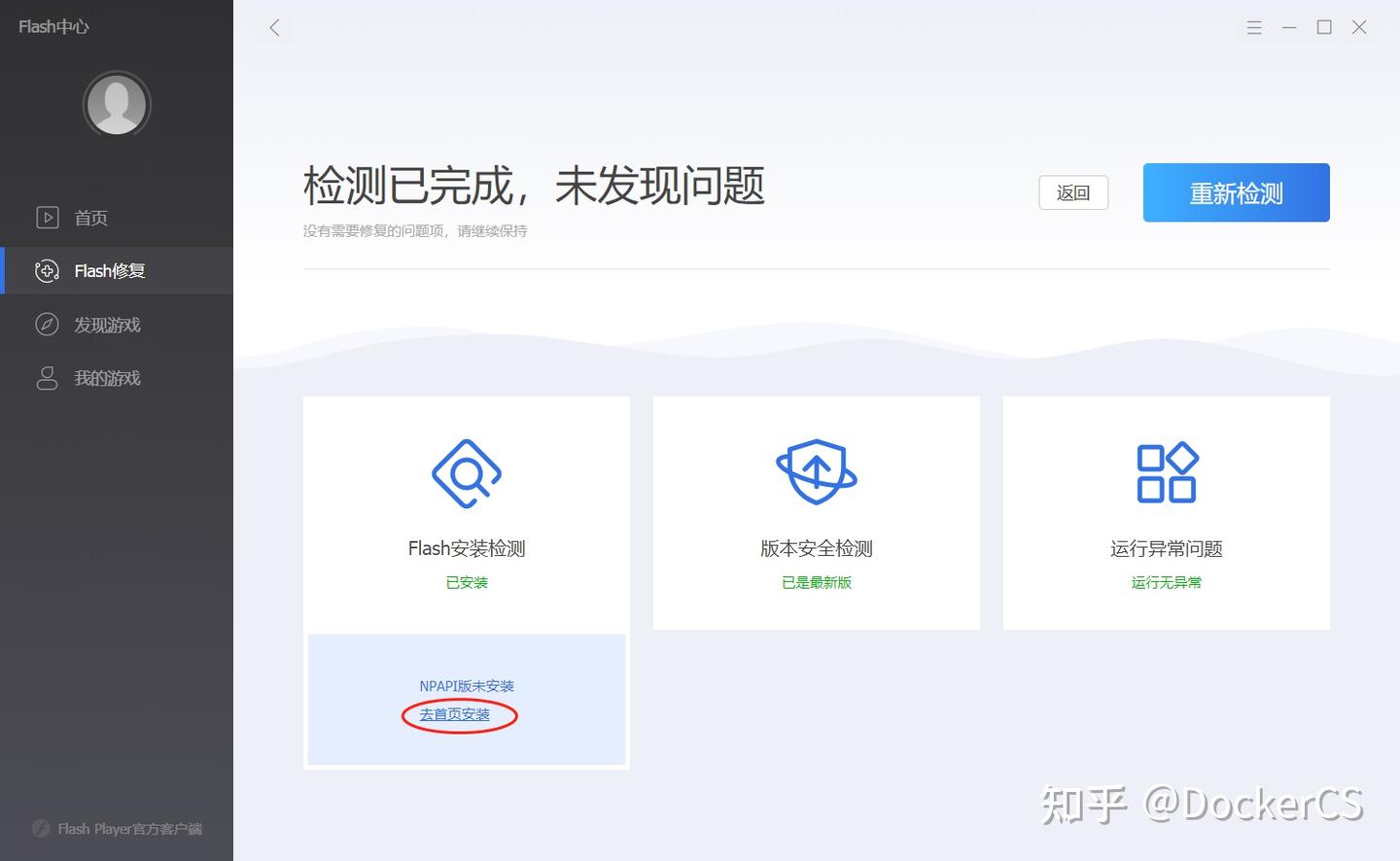 微软Edge和Chrome浏览器使用Flash - 知乎