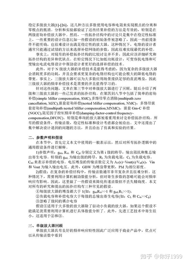 多级放大器频率补偿分析 知乎
