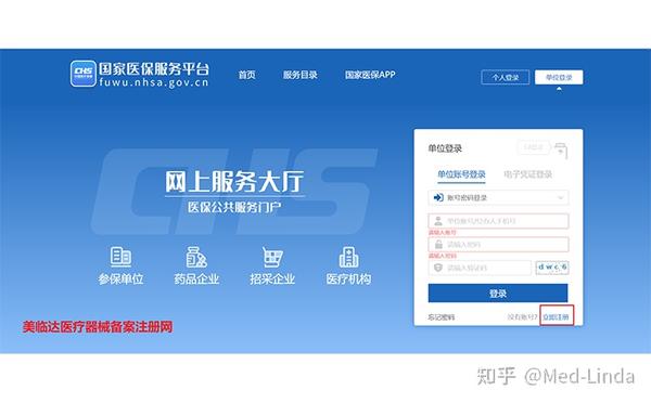 【图文】维护医保医用耗材编码申报指南教程_账户注册+动态维护 - 知乎