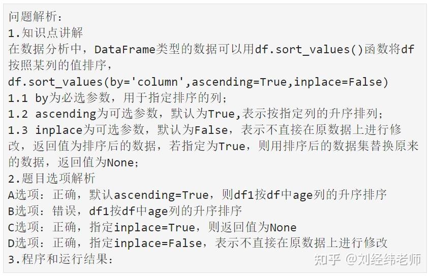 DataFrame df sort values dataframe-df-sort-values