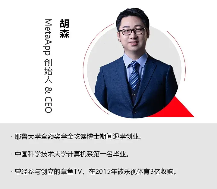 MetaApp创始人胡森：游戏平台，也有上亿日活的潜力 - 知乎
