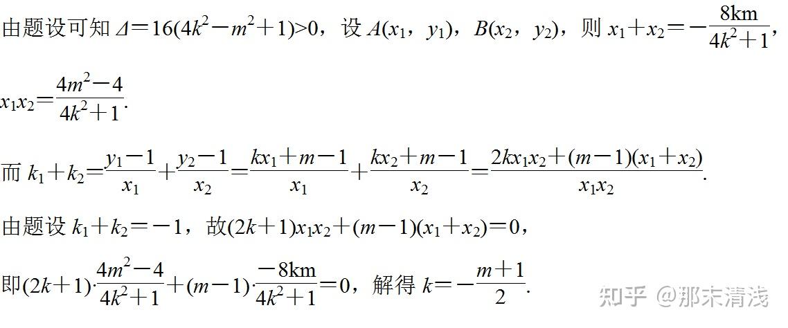 高中数学难点微专题六:椭圆中的定点、定值问题 知乎