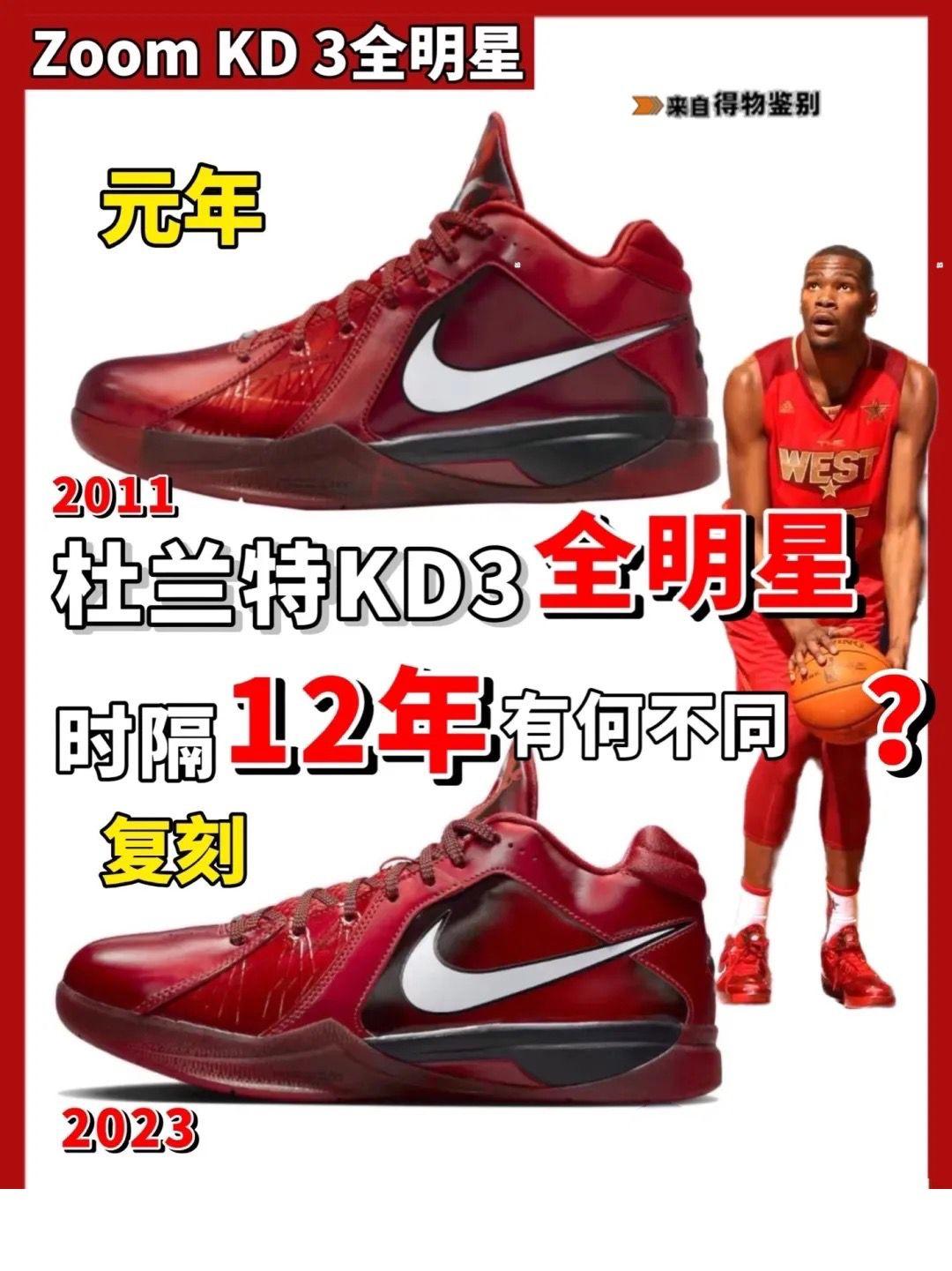 时隔12年KD3终于回归？ - 知乎