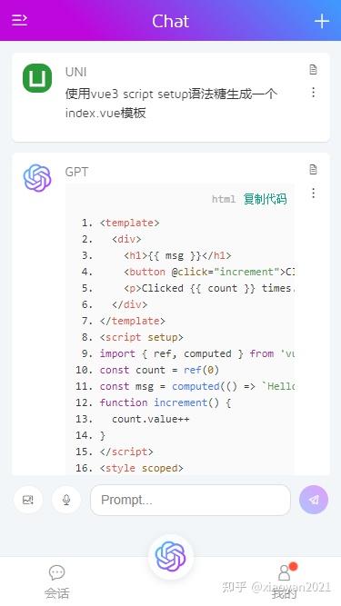 ChatGPT-Uniapp 基于uni-app+vue3跨多端AI会话 - 知乎
