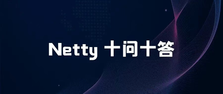 Netty 超详细解答十问十答 - 知乎
