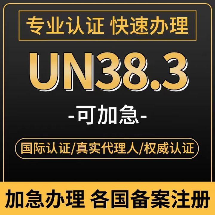 什么是UN38.3？锂电池UN38.3出口需提供的资料UN3480、UN3481、UN3090 UN3091 - 知乎
