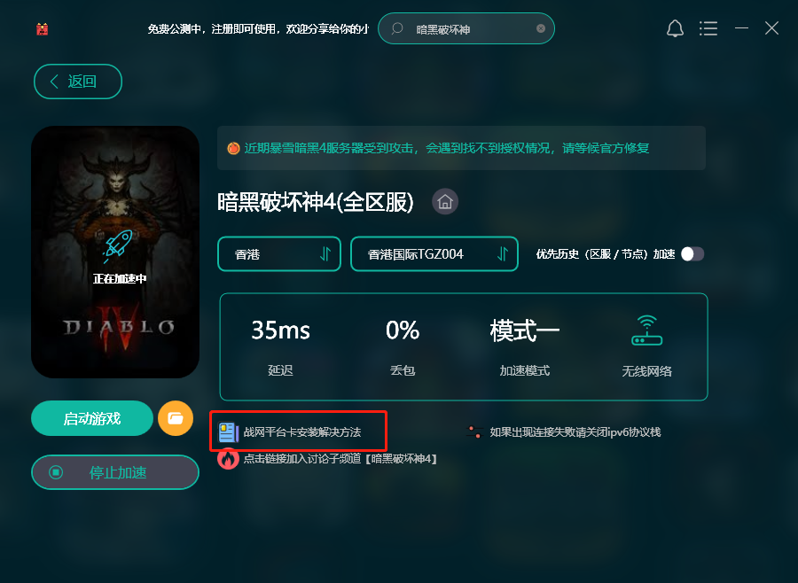 亲身经历 体验了一下这个叫OurPlay的加速器，白嫖到我哭死！ - 知乎