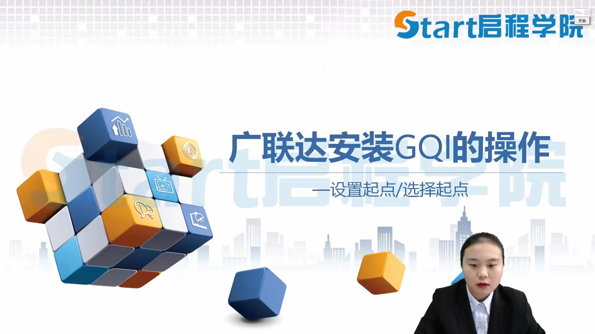 【每日一练】广联达安装GQI的操作-设置起点/选择起点 - 知乎