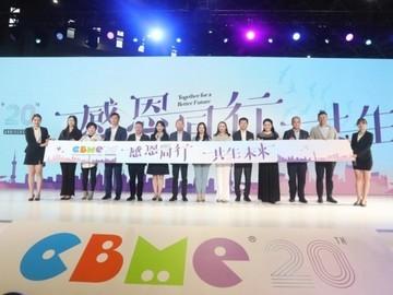 聚力共生，2020 CBME孕婴童展盛大开幕 - 知乎