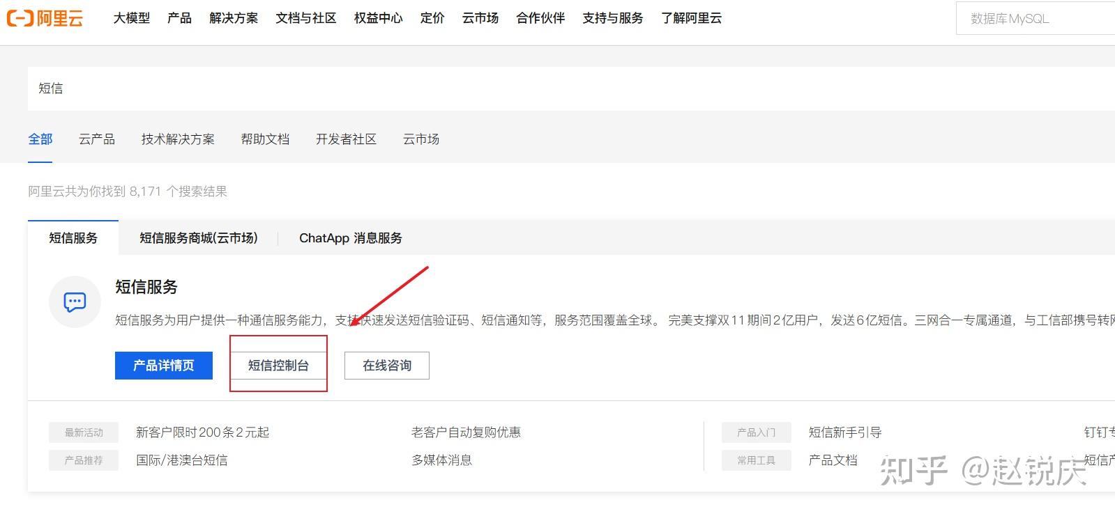 使用阿里云短信 Alibabaclouddysmsapi，laravel、hyperf、tp等php项目发送短信。 知乎