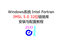 Fortran数学库IMSL 5.0安装教程 - 知乎