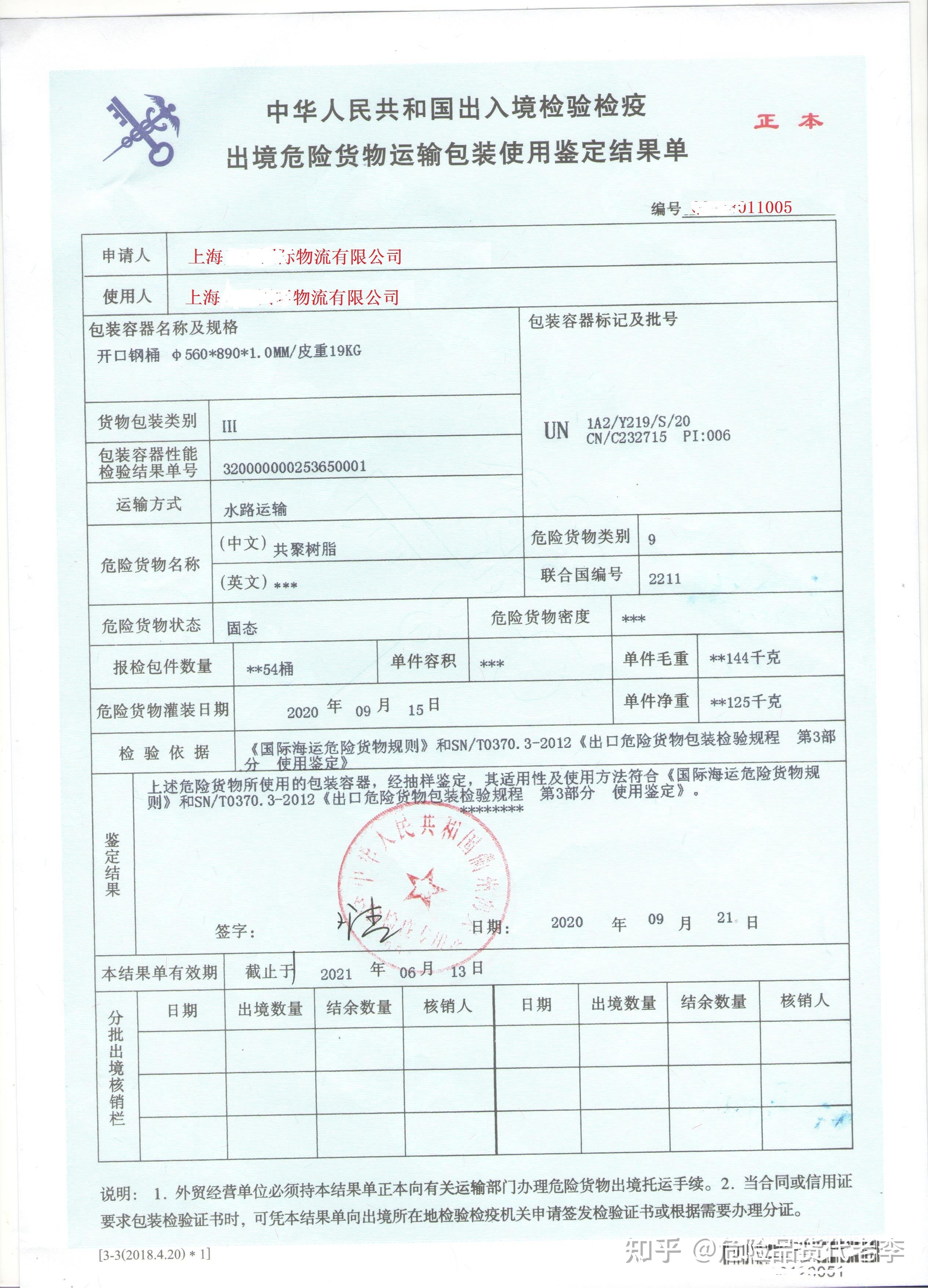 危险品货代分享9类UN2211共聚树脂海运出货经验 - 知乎