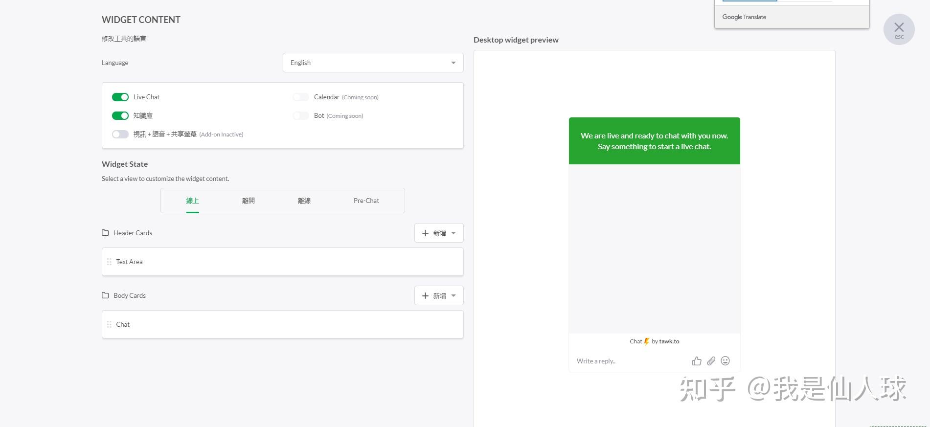 外贸网站如何安装在线客服（Tawk.to工具使用攻略） - 知乎