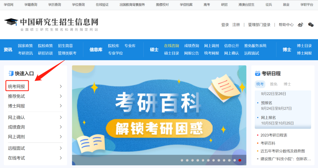 2023最新考研网报流程，手把手教完成考研报名！ - 知乎