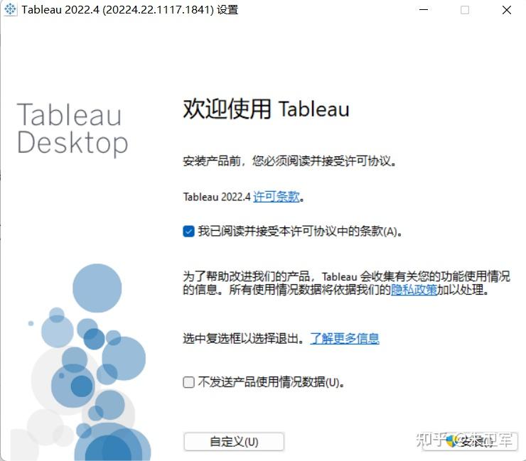 新手如何下载并安装Tableau？ - 知乎