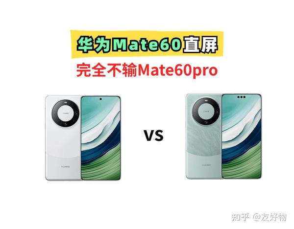 直屏＋5G＋潜望式长焦＋IP68！华为Mate60基础款配置曝光 - 知乎
