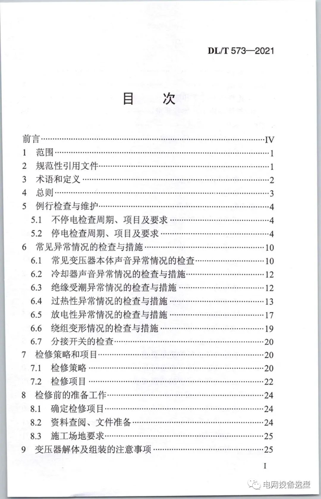 新版DL／T 573—2021电力变压器检修导则 - 知乎