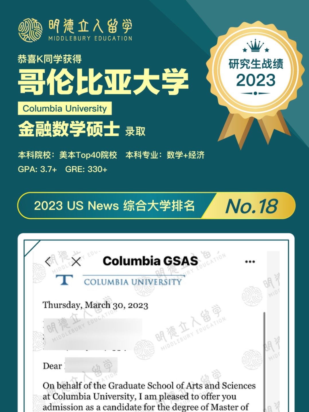 2023美国研究生申请战绩 | 哥大金数offer+1!QuantNet排名疯狂上涨!