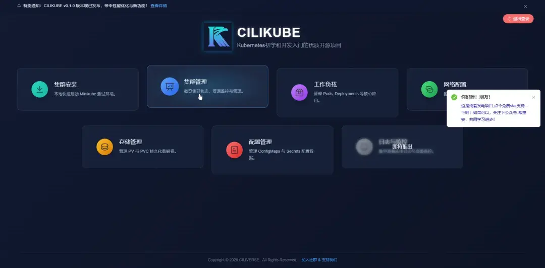 CiliKube开源啦！让小白一次学会K8s 运维 + Web 开发 + k8s二次开发（Vue3+Go 全栈，免费开源） - 知乎