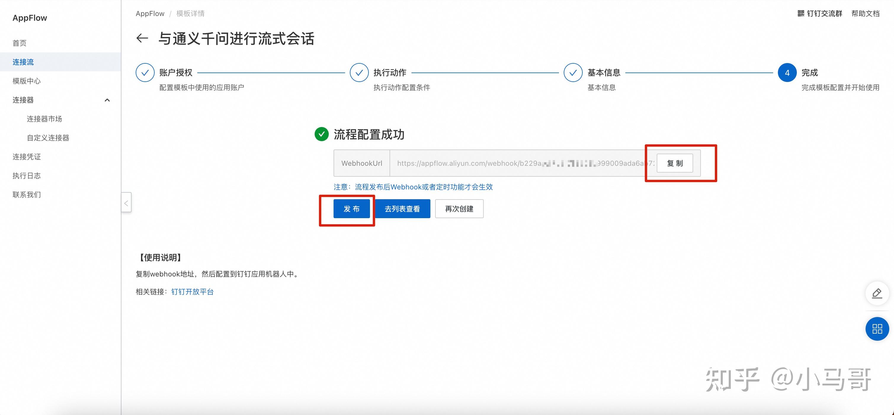 用AppFlow玩转通义百炼应用 - 知乎
