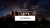 全面解读｜TMUA数学考试【2024】 - 知乎