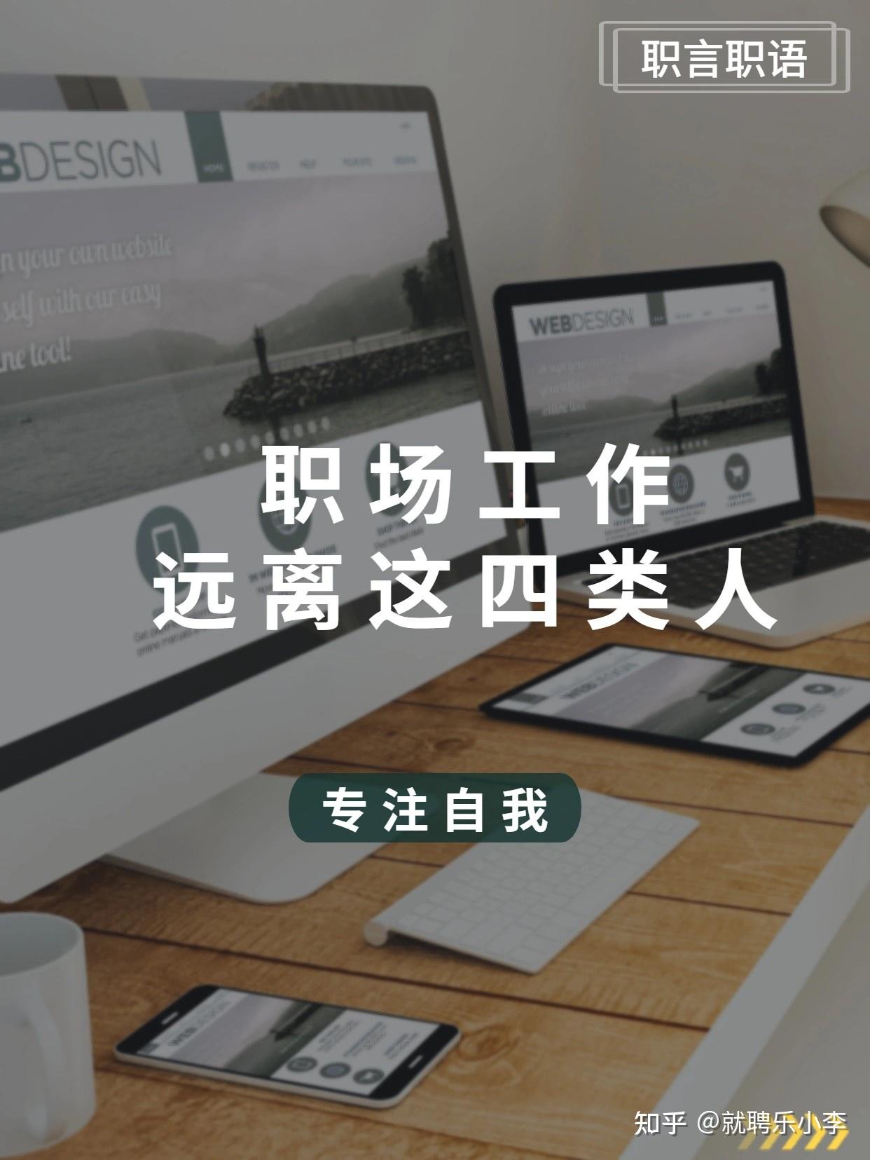 远离这四种职场人，让你的职场生活过得更快乐~ 知乎