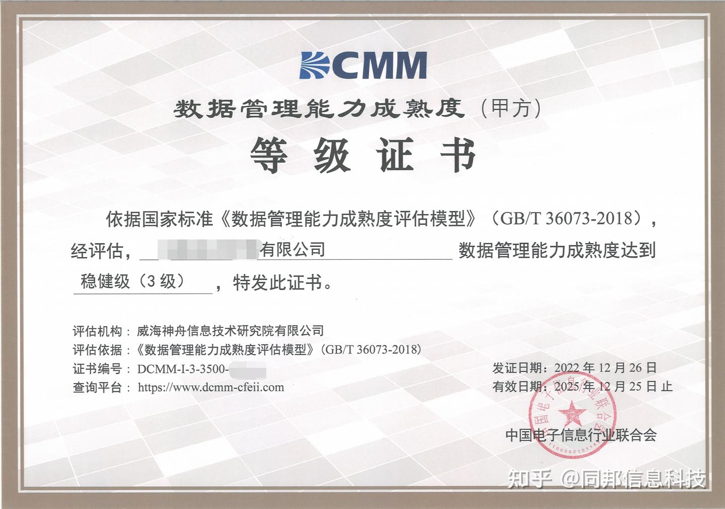 DSMM和DCMM有什么区别？结合认证对企业有什么价值？ - 知乎