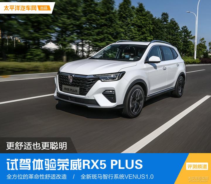 打造行业新标杆 试驾体验荣威RX5 PLUS - 知乎