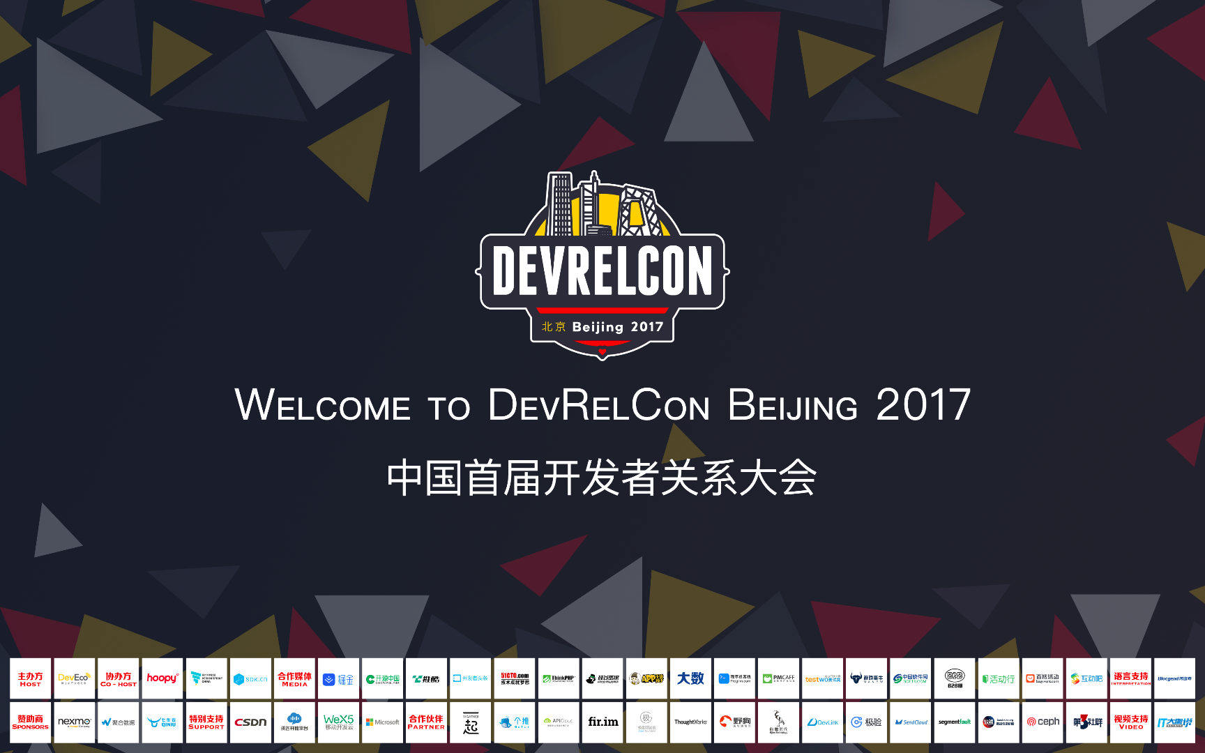 亚洲首届，万众瞩目｜中国首届开发者关系大会 DevRelCon Beijing 2017 - 知乎
