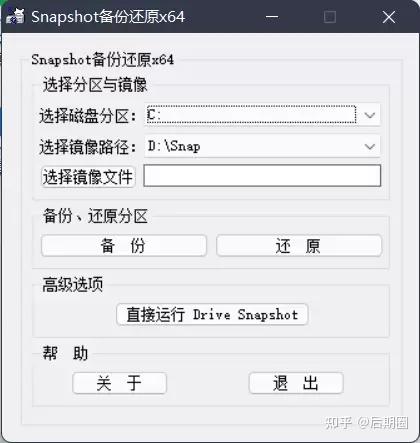 Drive SnapShot (系统热备份) 1.50.0.1208 特别版使用教程 - 知乎