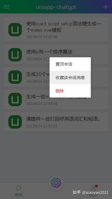 ChatGPT-Uniapp 基于uni-app+vue3跨多端AI会话 - 知乎