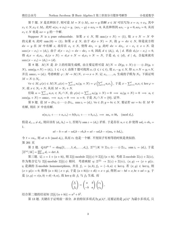 Nathan Jacobson 著 Basic Algebra 第一卷第三章部分习题参考解答 - 知乎