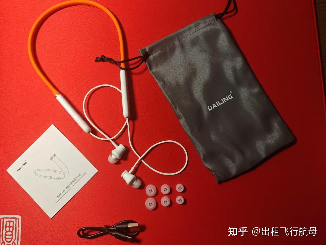 戴灵D4 Pro评测：不是哥们儿，百元蓝牙耳机还带主动降噪？ - 知乎