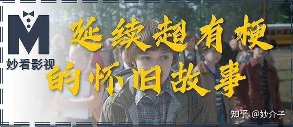如何评价美剧《怪奇物语》(Stranger Things)？