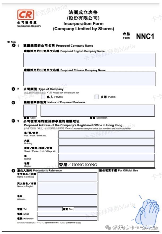 香港公司注册后：全方位解读绿盒内的CI、BR、NNC1、NAR1等关键文件！ - 知乎