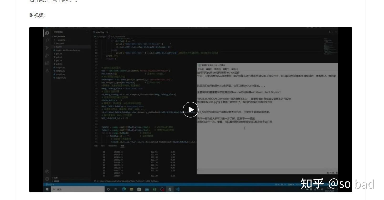 Python代码|Python调用HEC-RAS水动力模型以及可视化 - 知乎