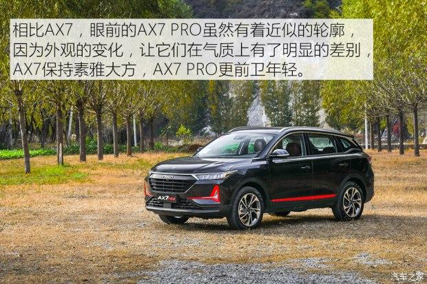 容貌焕新 内心依旧 试东风风神AX7 PRO - 知乎