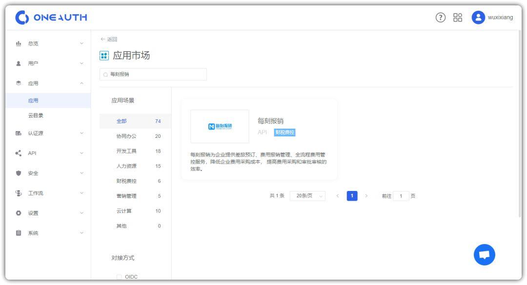 OneAuth每周应用推荐：每刻报销 - 知乎